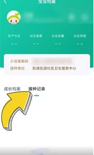 小豆苗怎么看不到之前接种信息呢图标