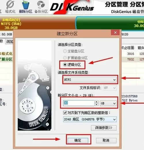 怎么用diskgenius分区图标