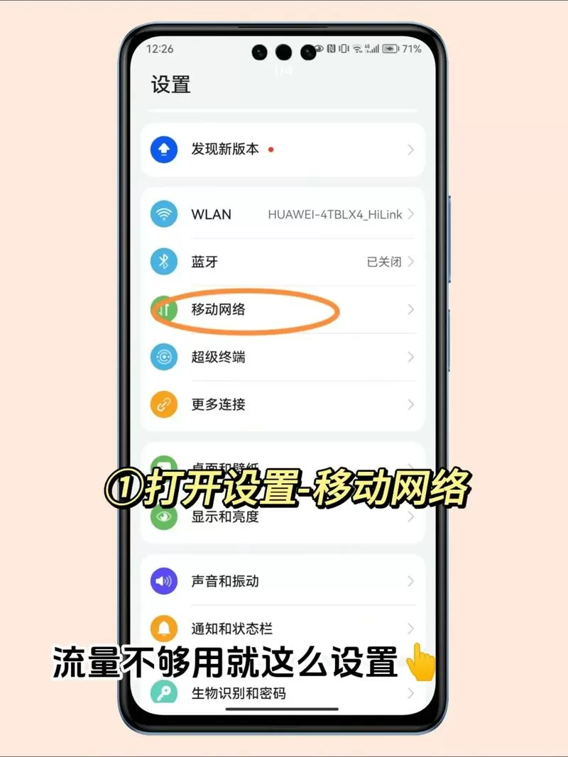怎么关掉移动网络图标