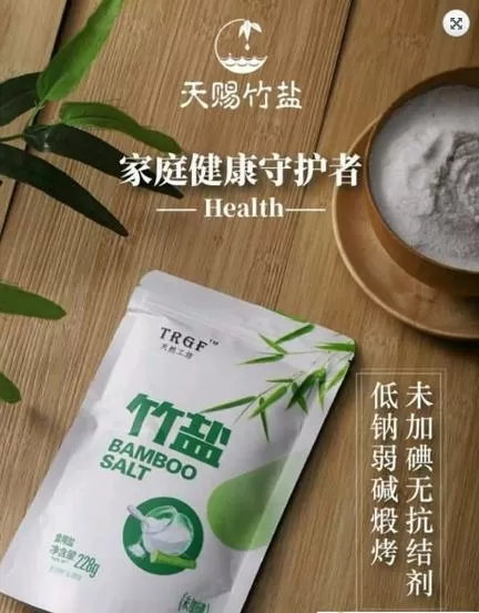 天赐竹盐传销