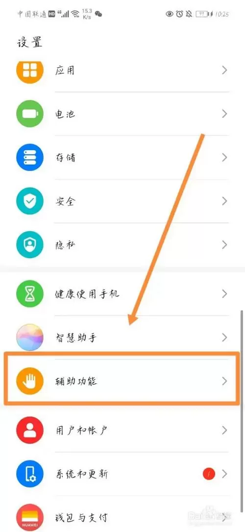 华为单手模式怎么开启图标
