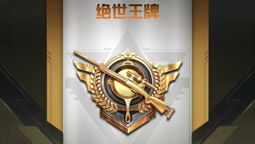 和平精英120帧图标