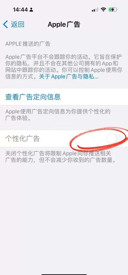 苹果手机摇一摇跳转广告怎么关闭