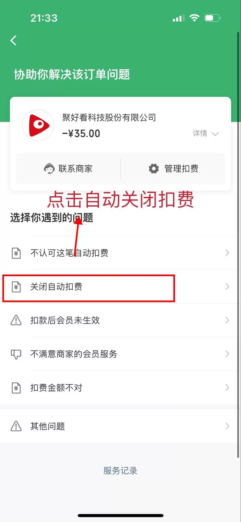 中国移动影视会员连续包月怎么取消