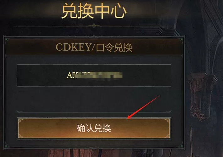 cdk礼包兑换
