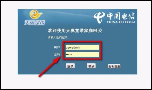 电信宽带登录密码初始密码是多少截图