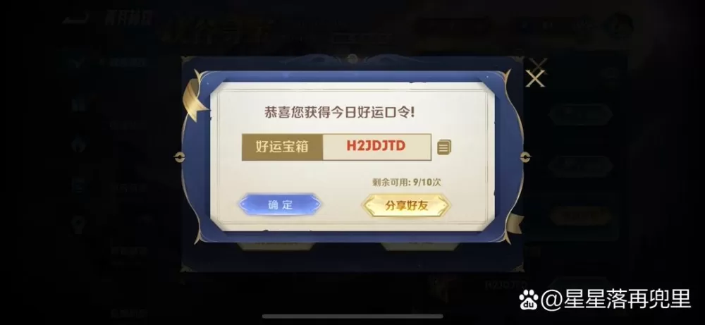 王者荣耀金币兑换码截图