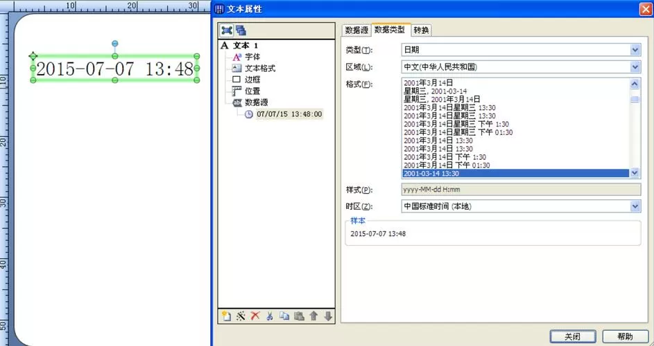 bartender打印机选择