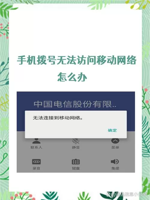 vivo拨号无法访问移动网络怎么解决