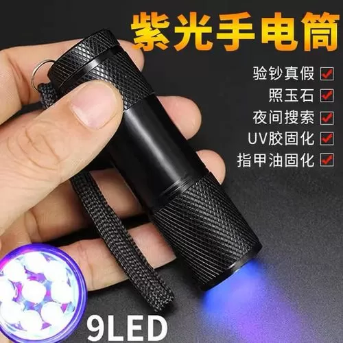 蓝光验钞手电筒怎么验钞