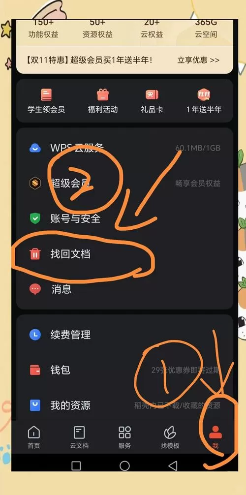 手机wps怎么删除文件