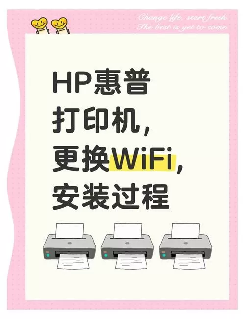 惠普打印机怎么改WiFi图标
