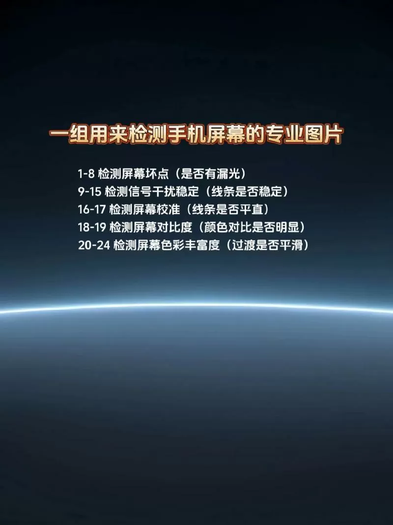 手机屏幕检测 在线截图