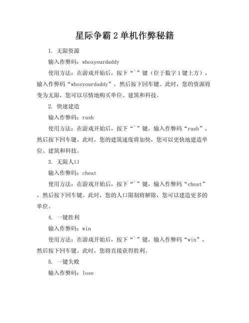 星际争霸密码秘籍图标
