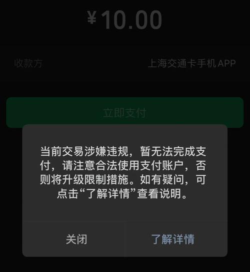 微信支付账户存在异常交易图标