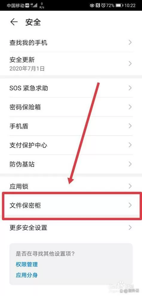 oppo手机保密柜在哪里找得到截图
