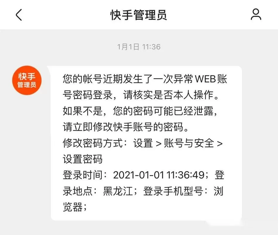 快手无法删除登陆设备图标