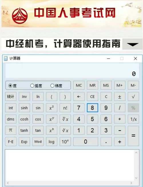 怎么把计算器放在桌面截图