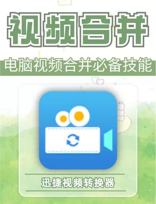 视频合并软件破解版