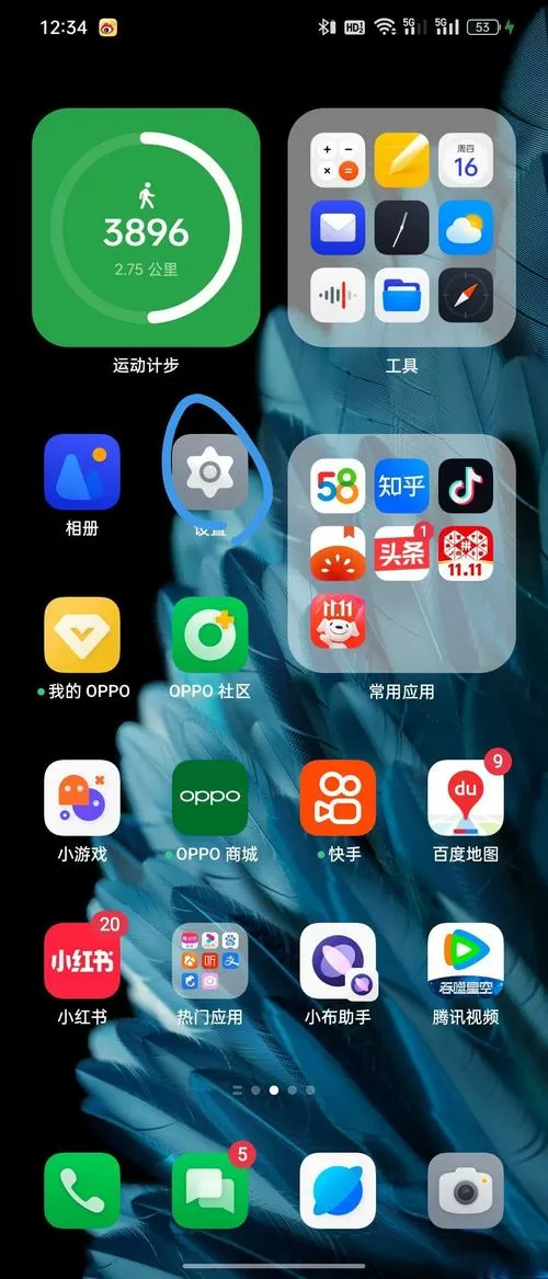 OPPO手机管家老版本图标
