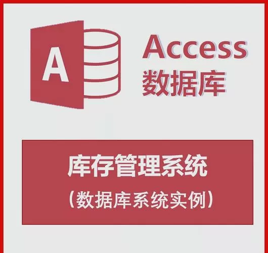 Access数据库软件图标