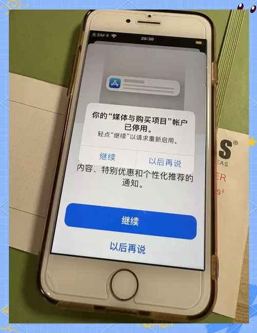 苹果id怎么退出不了截图