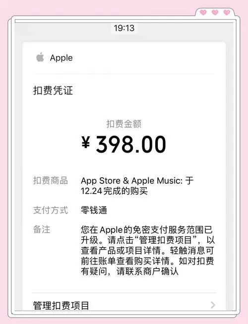 查不到订阅但是被扣费截图