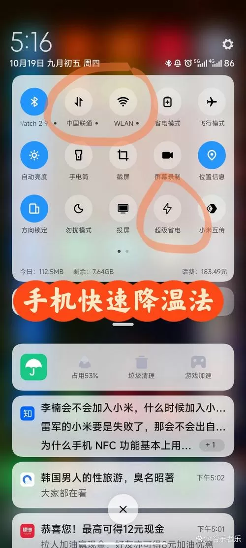 真我手机降温功能在哪截图