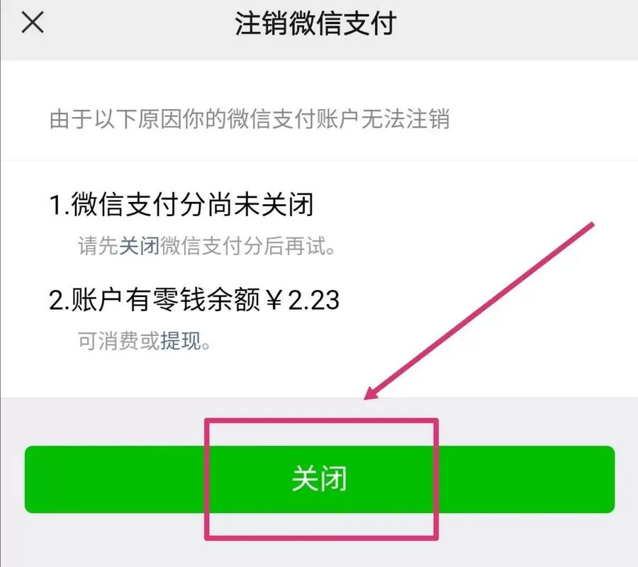 怎么解除终止微信支付相关服务