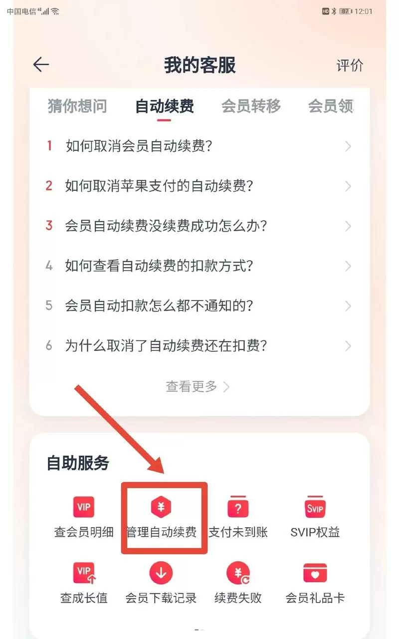 怎么取消云空间自动续费功能图标