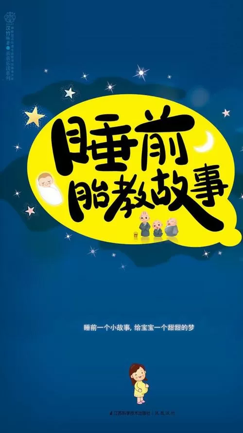 胎教故事免费阅读图标