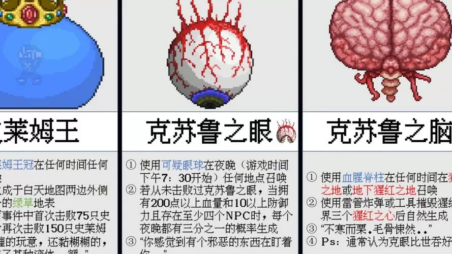 泰拉瑞亚boss顺序截图