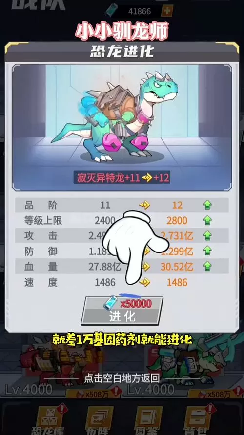 恐龙驯兽师内购破解版图标