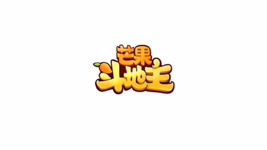 下载一个芒果斗地主图标