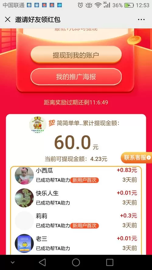 抖音百元红包助力软件是真的吗截图