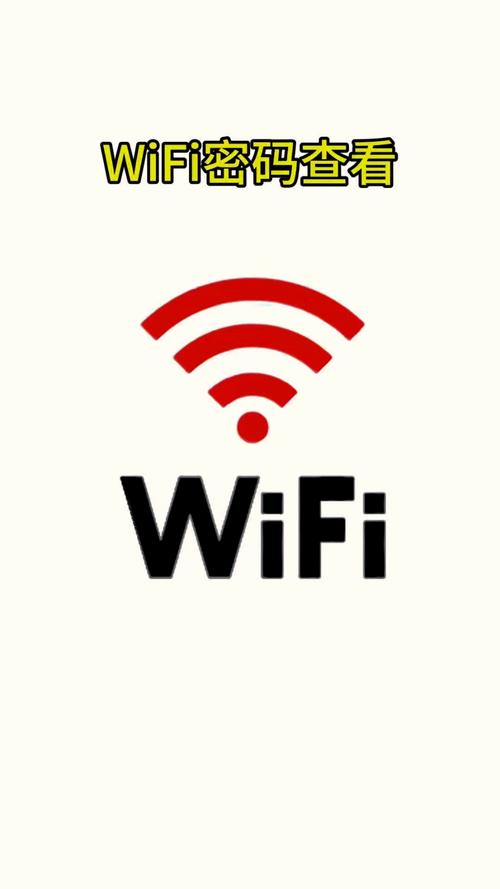 免root查看wifi密码图标