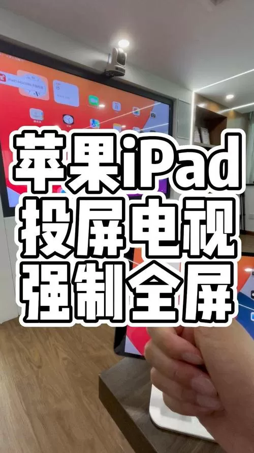 电脑投屏到ipad截图