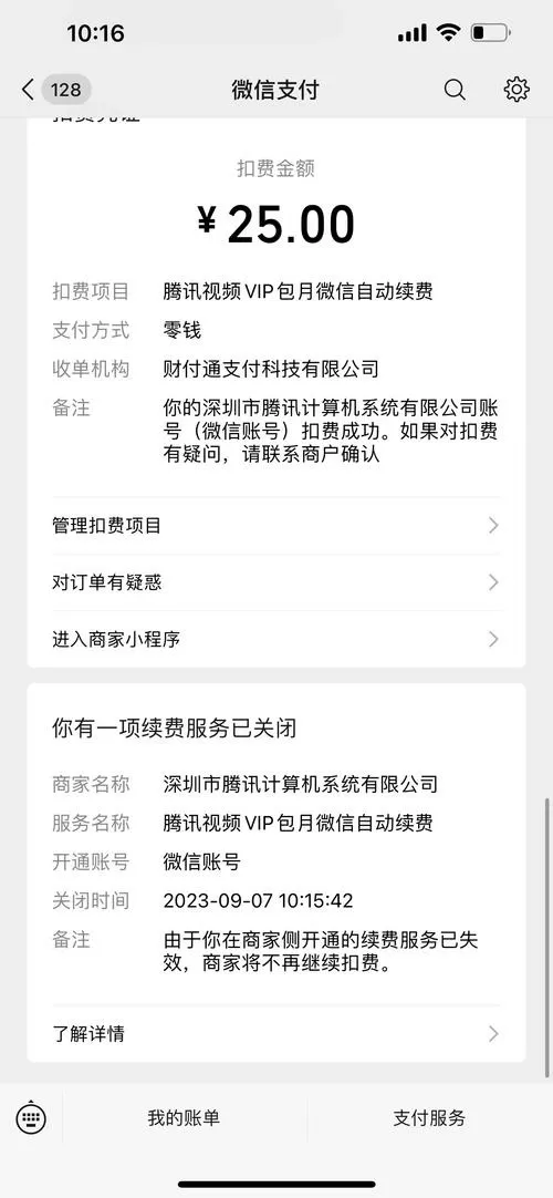 如何解绑水费自动扣款图标