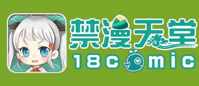 JMComicron国际版图标