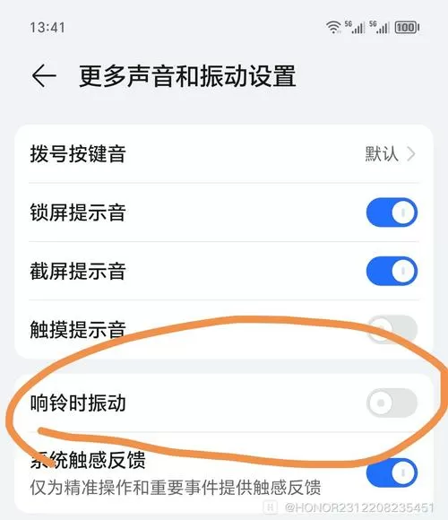 华为手机振动模式怎么调图标