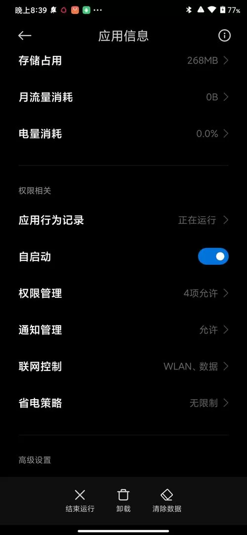 小米手机应用联网权限设置在哪里