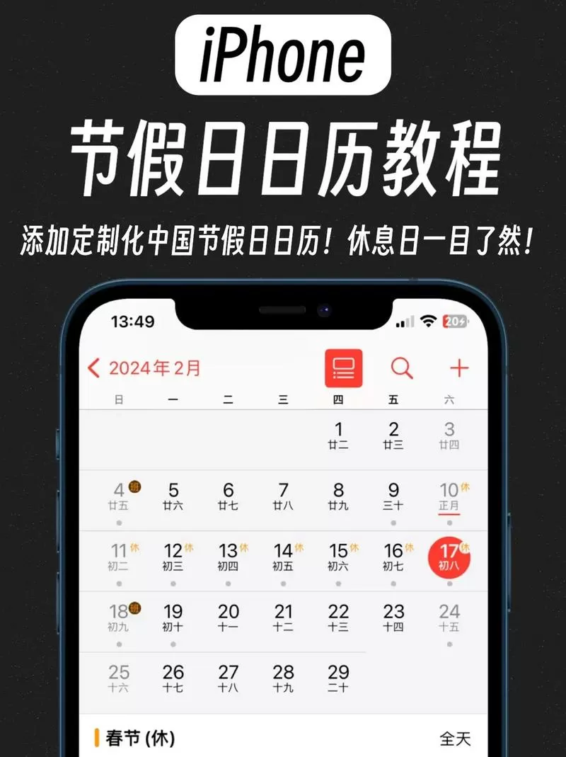 手机上的节假日怎么设置