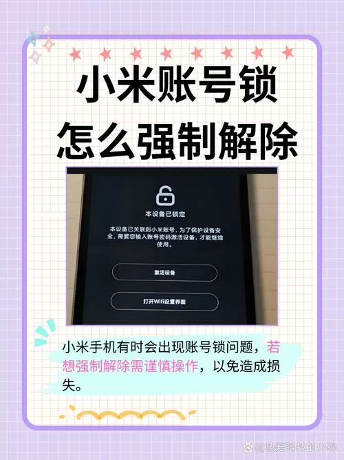 找回小米账号密码