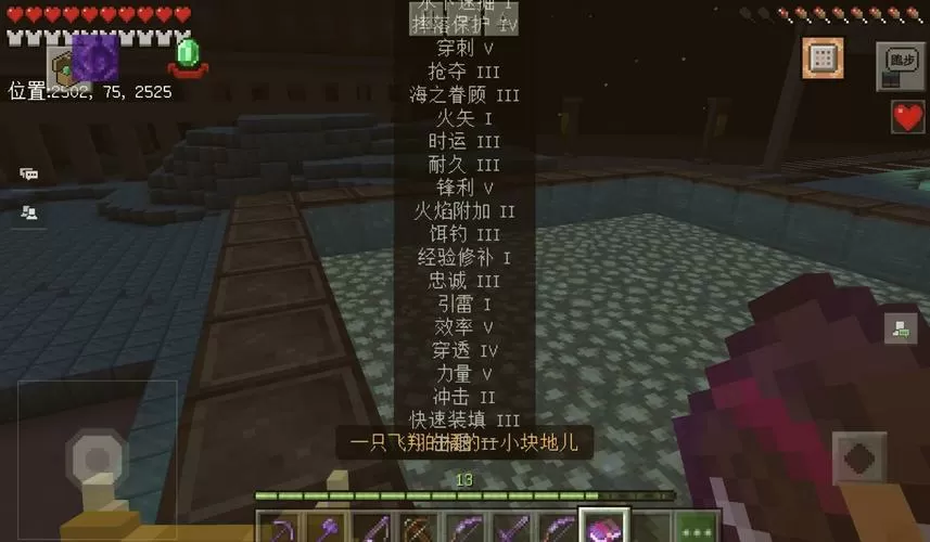 我的世界全属性附魔满级剑截图