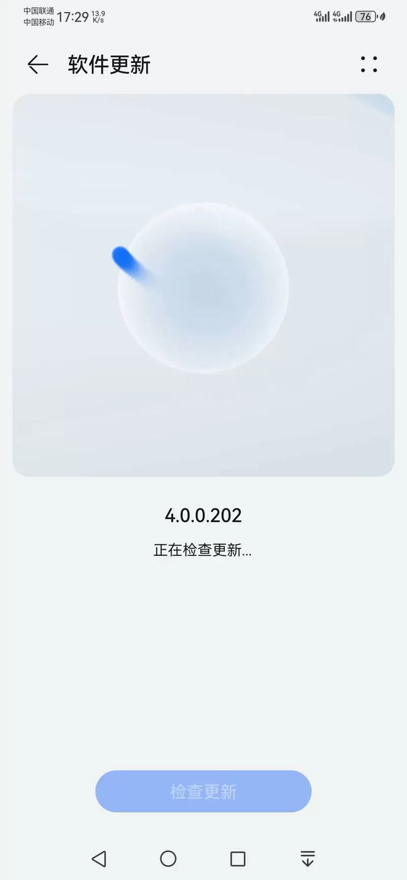 手机出现系统升级截图