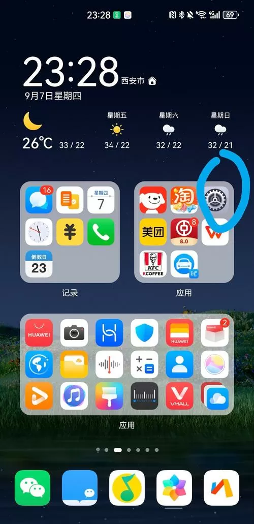 华为手机怎样把天气预报设在屏幕上截图