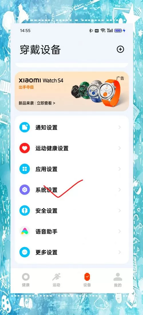 小米手表怎么关闭应用程序截图