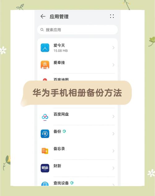 华为手机怎么备份所有数据截图