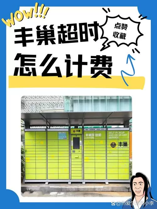 快递员怎么使用丰巢柜