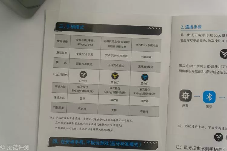黑武士2怎么切换蓝牙模式